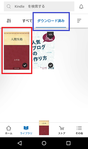 Kindleの無料アプリの使い方を徹底解説！ | 読書道