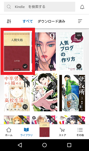 Kindleの無料アプリの使い方を徹底解説！ | 読書道